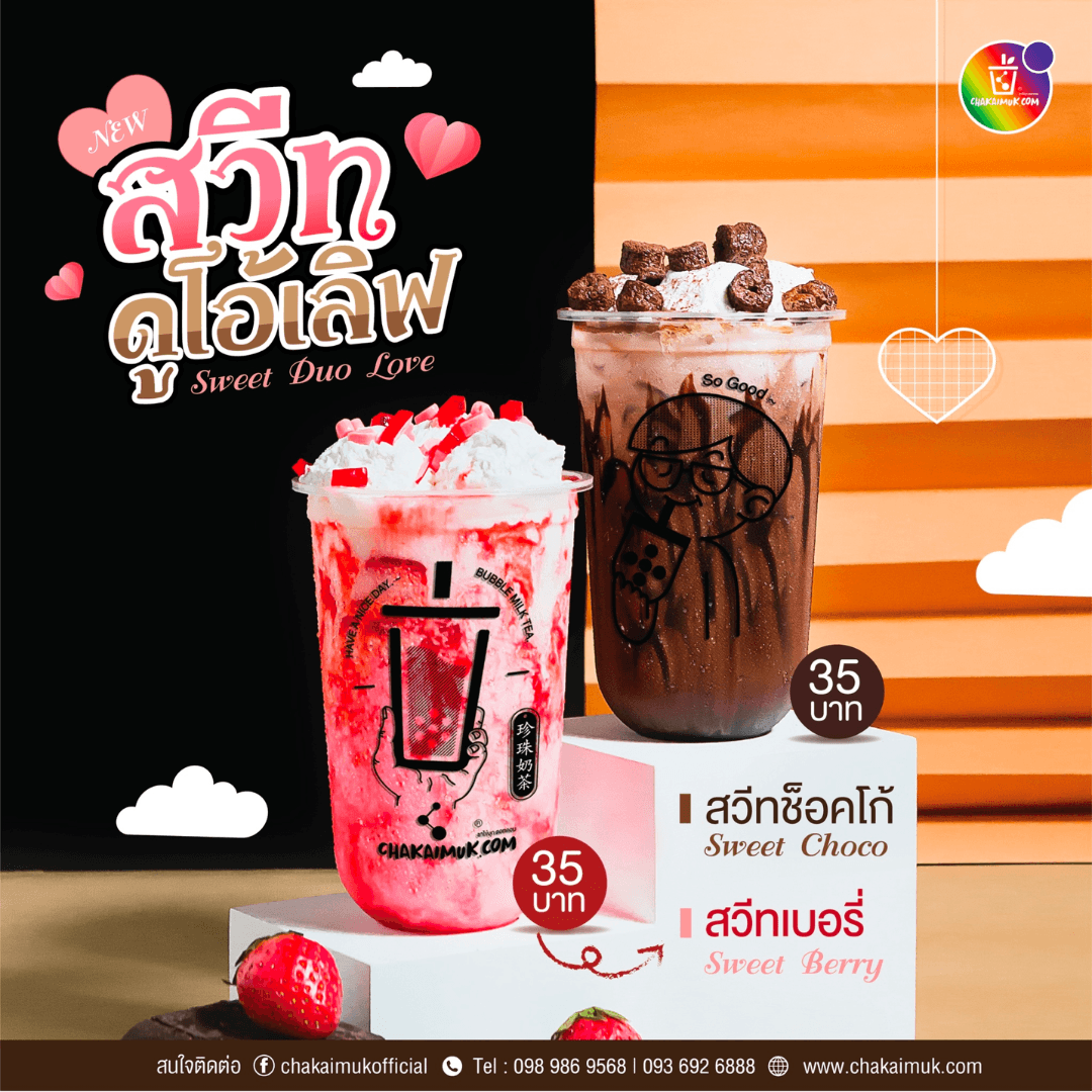 เมนูอัพเดท สวีทดูโอ้เลิฟ Sweet Duo Love | chakaimuk - ชาไข่มุกดอทคอม ...