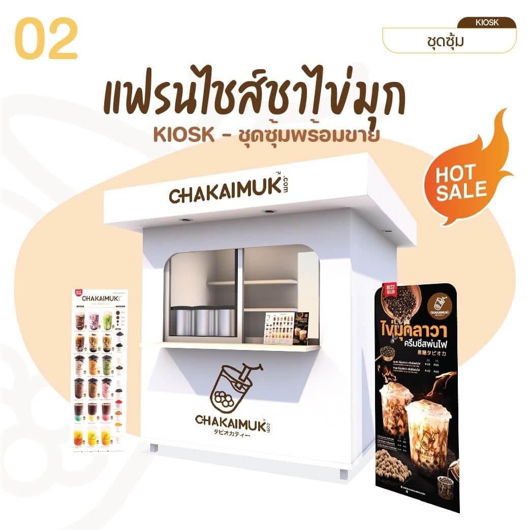 แฟรนไชส์ ชาไข่มุก CHAKAIMUK - ชุดซุ้มพร้อมขาย | chakaimuk - ชาไข่มุกดอท ...